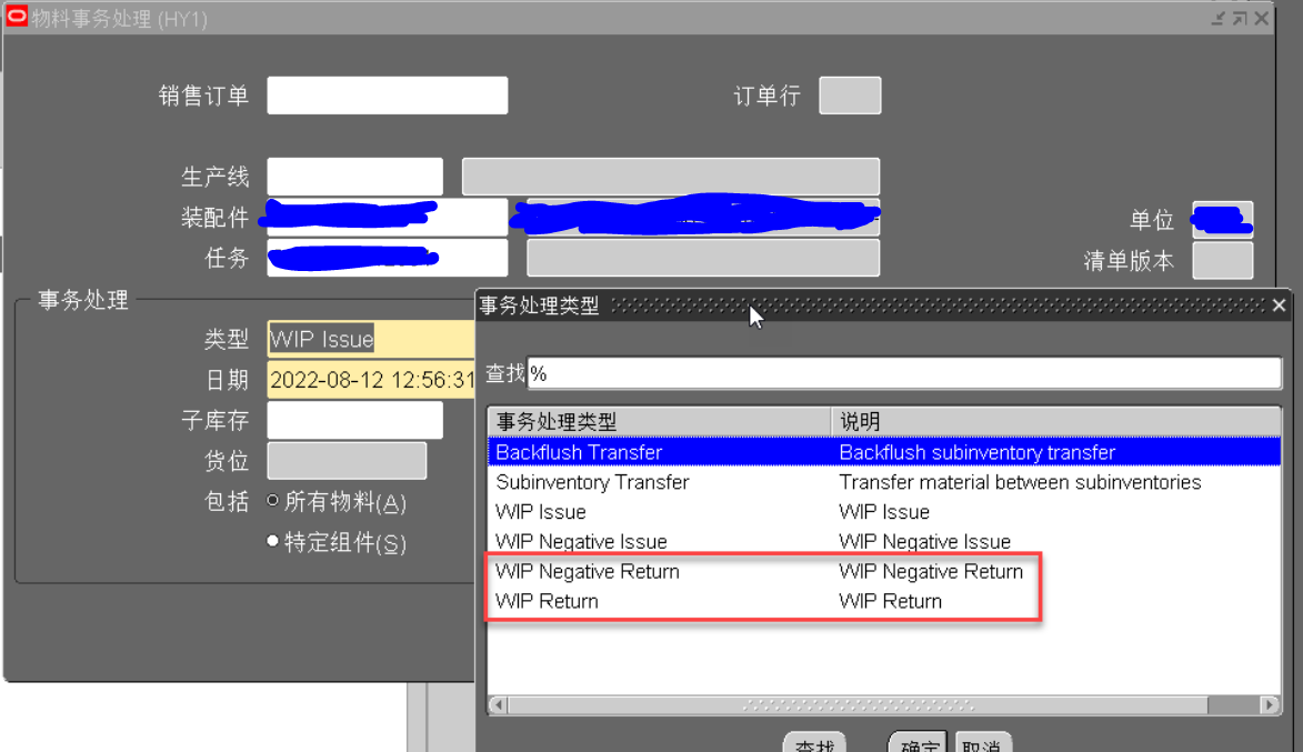 What Are The Differences Between The Types Of Wip Material Transactions Processed？ — Oracle Mosc
