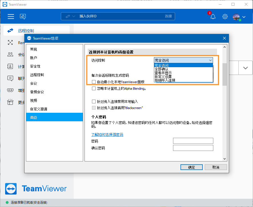 限制访问 - TeamViewer Support