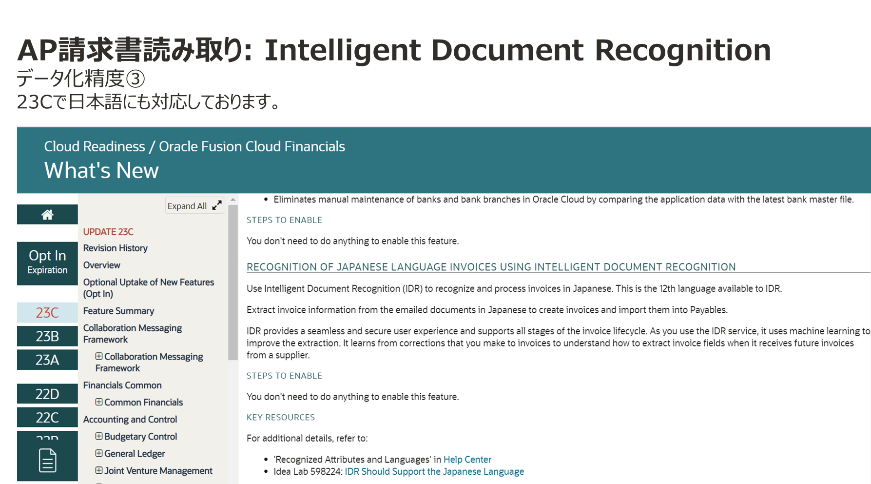 Intelligent Document Recognition （IDR）のご紹介 — Cloud Customer Connect