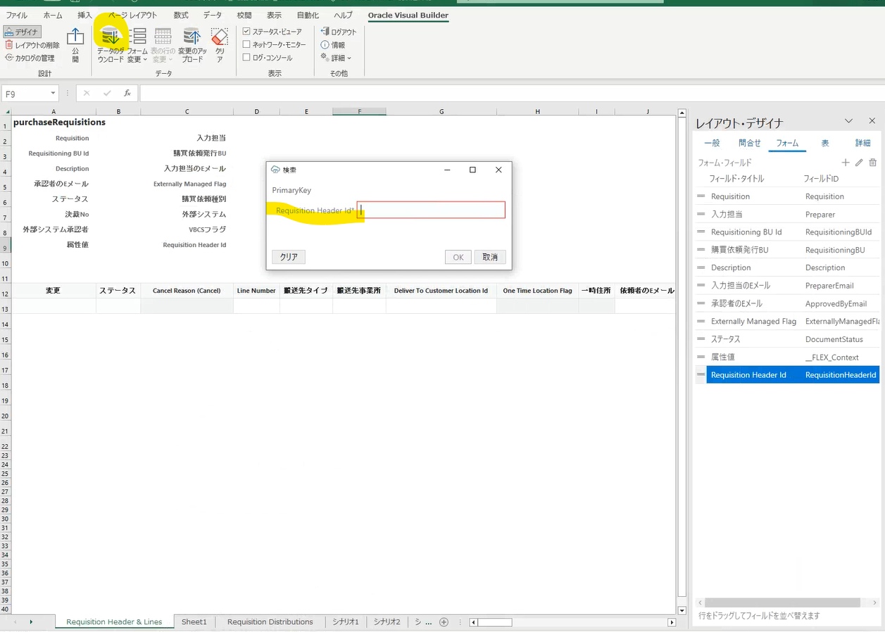 How to make Requisition Header ID unnecessary when downloading in Visual Builder Add-in for ...