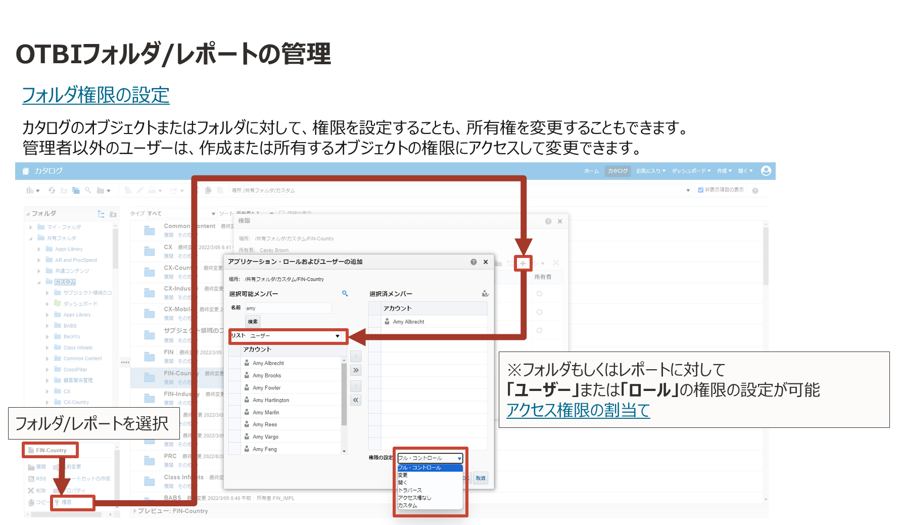 【簡単アクセス制御】OTBIの権限管理 — Cloud Customer Connect