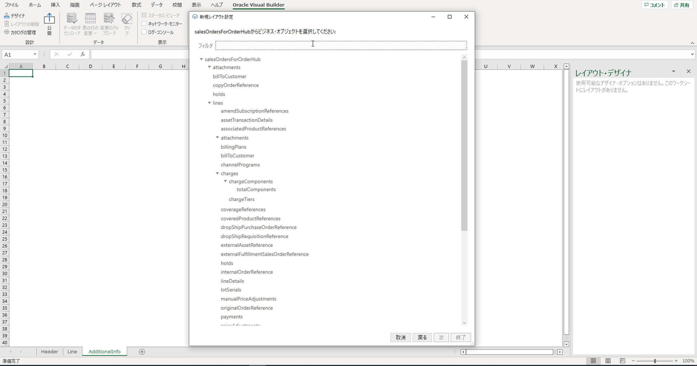How to display and update EFF of Fulfillment Line Information on Visual Builder Add-in for Excel ...